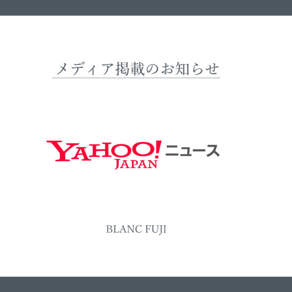 Information - BLANC FUJI【公式】